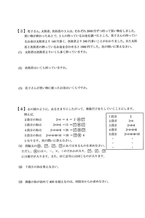 平成26年度入試過去問題（算数 問題）（3ページ目）｜西南女学院中学校の入試過去問
