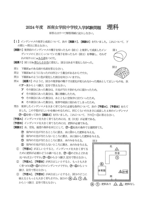 2024年度入試過去問題（理科 問題）（1ページ目）｜西南女学院中学校の入試過去問